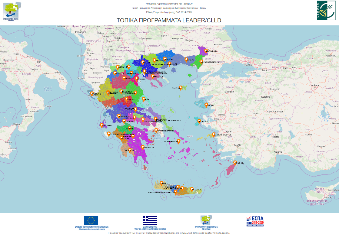Γεωβάση παρουσίασης Τοπικών Προγραμμάτων LEADER/CLLD 2014-2020 - ΕΑΔ